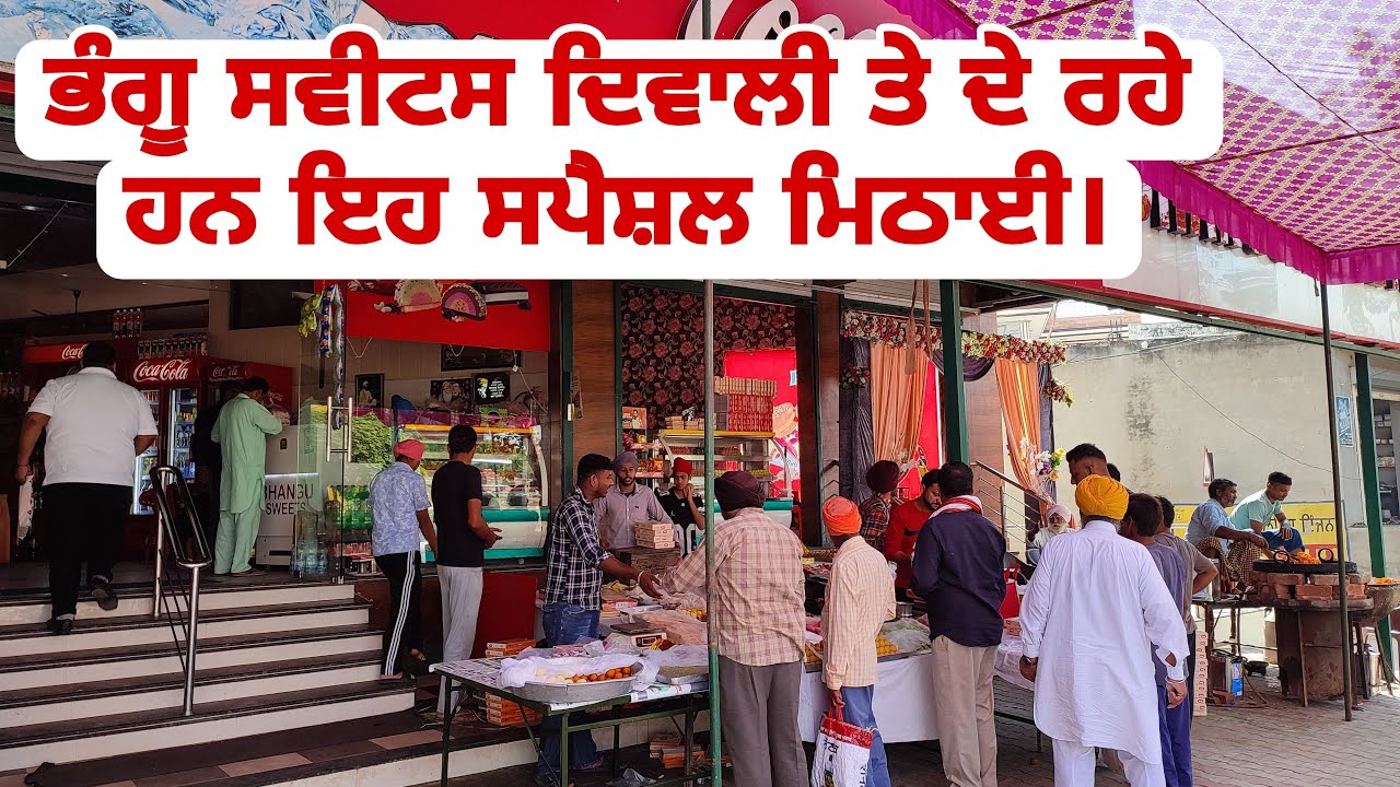 Bhangu Sweets Jarg Special Sweets In Diwali 2022 - YouTube