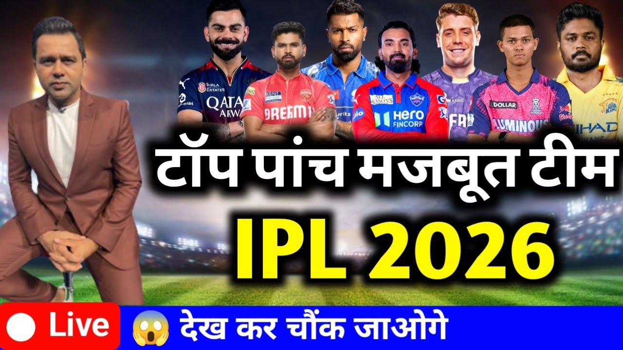 Top 5 Team Strongest IPL 2026 || IPL 2026 Top 5 Team Strongest 😭 - YouTube