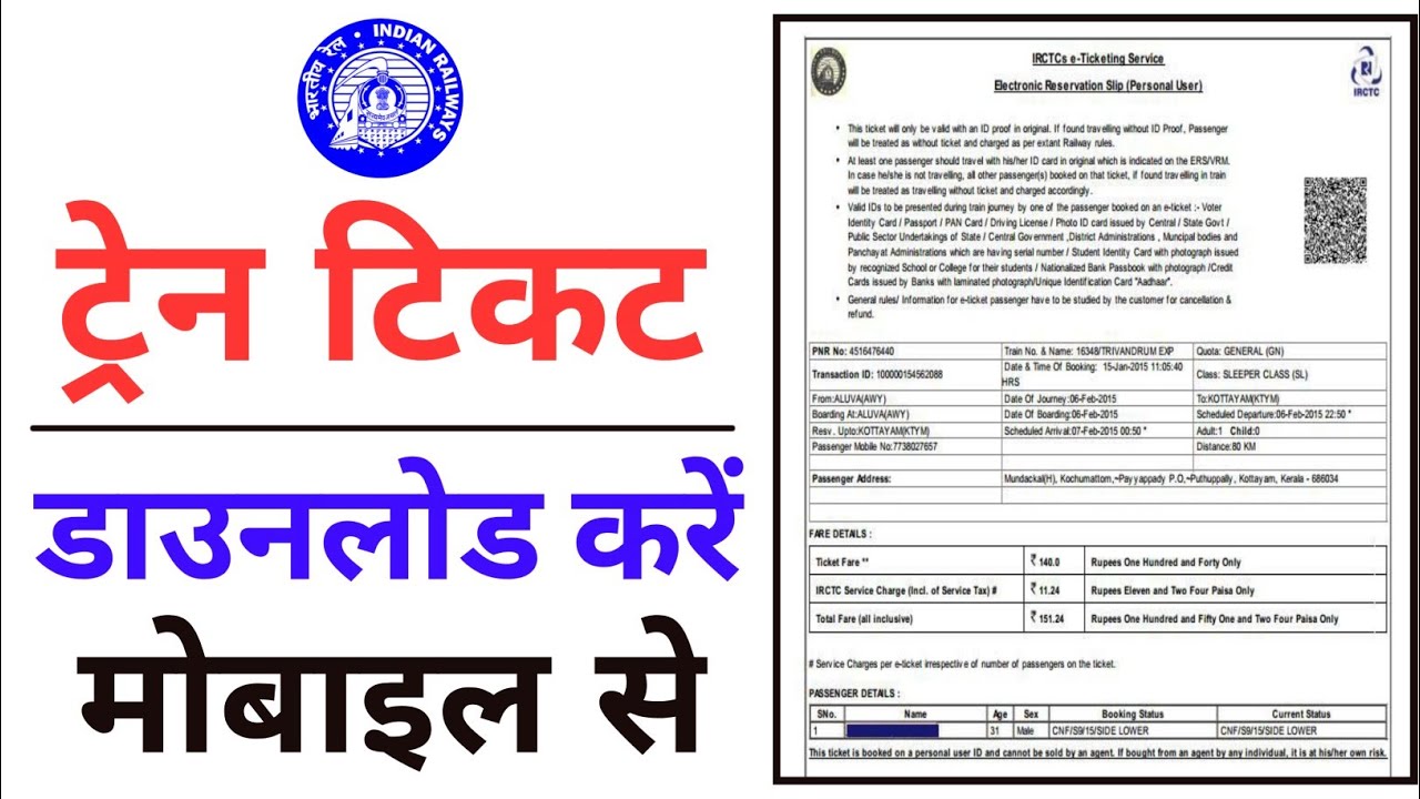 Train Ticket Download Kaise Kare How To Download Train Ticket With Train Ticket Download Kaise Kare How To Download Train Ticket With