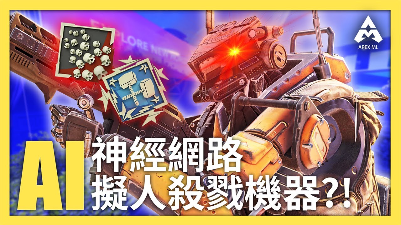 【ApexML】 Apex 英雄 AI 自瞄輔助 ️神經網路 ️擬人自瞄 ️Win10/11 - YouTube
