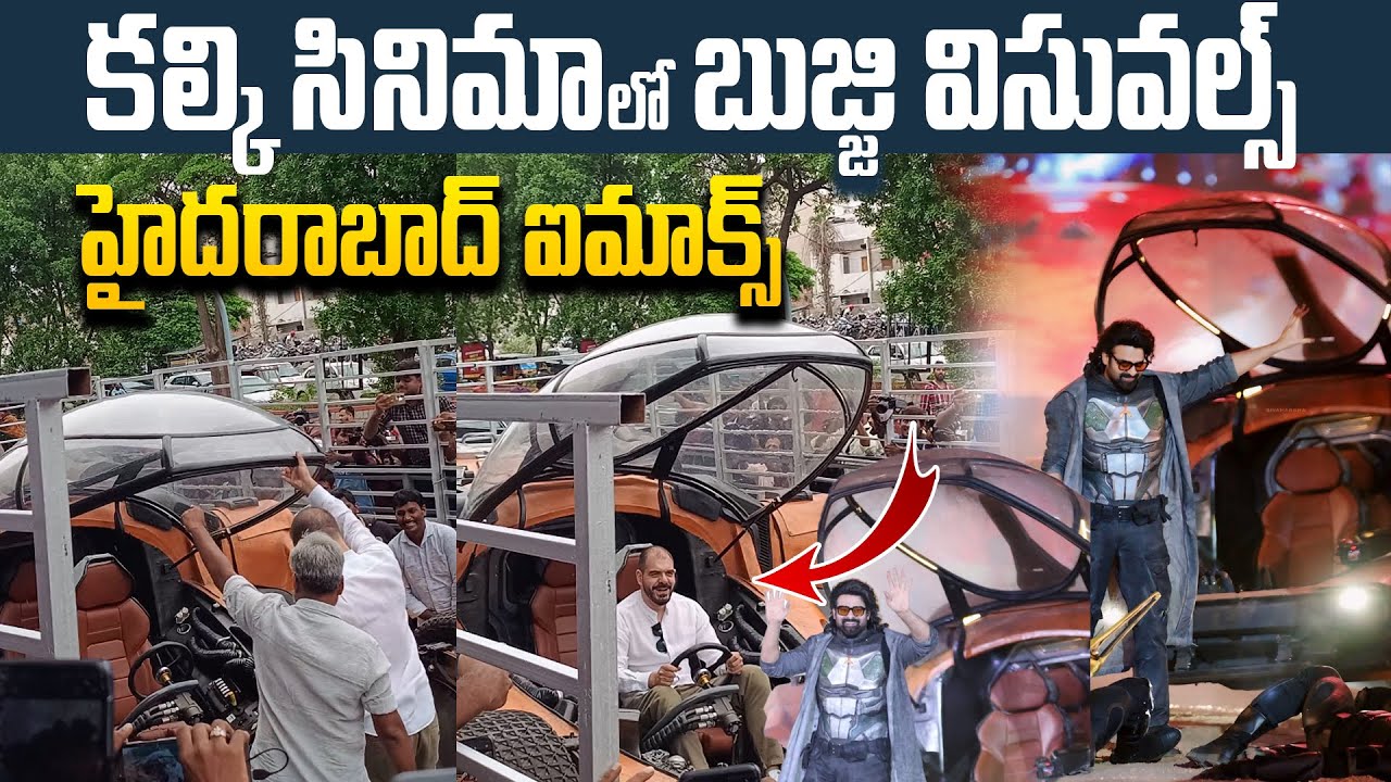Kalki's Bujji Visuals At Imax Theater | Kalki | TeluguTalksMedia - YouTube