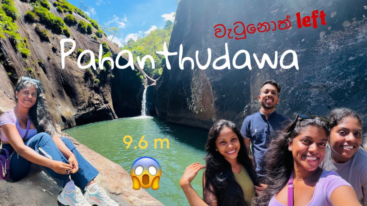 සුන්දර Belihuloya | Pahanthudawa waterfall | SRI LANKA🇱🇰 - YouTube