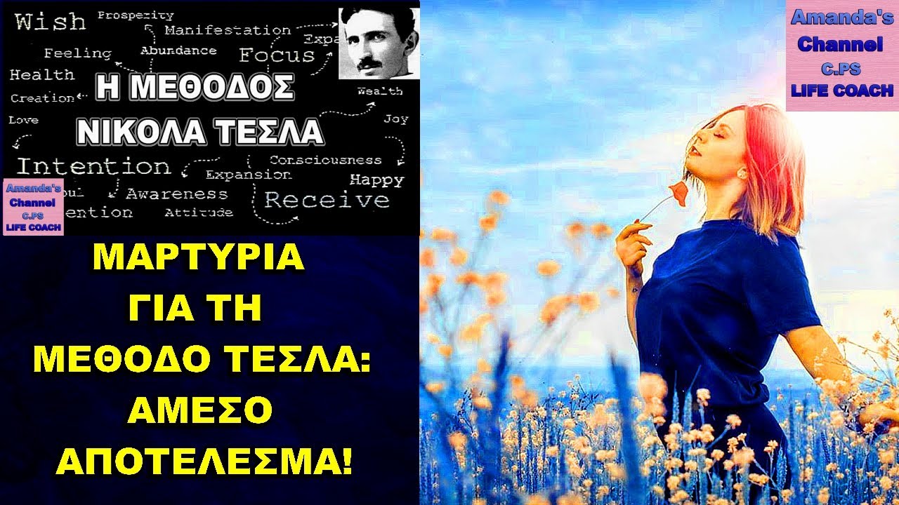 ΑΜΕΣΟ ΑΠΟΤΕΛΕΣΜΑ! ️ #θαυματα #αφθονια #υγεία #ερωτασ #ενέργεια #tesla # ...