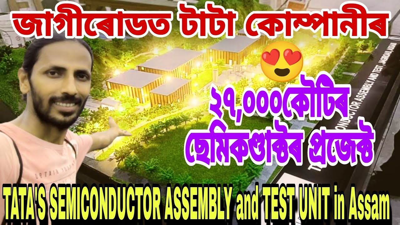 TATA'S SEMICONDUCTOR ASSEMBLY and TEST UNIT in Assam💥ভূমি পূজন হৈ গ'ল👍 ...