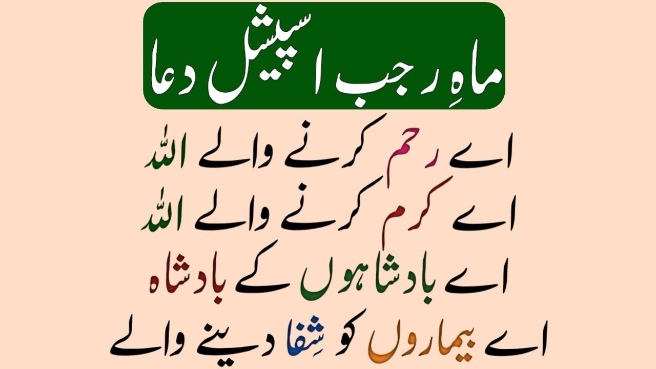 Rajab Special Dua | Urdu Mein Special Dua | Fresh Write - YouTube