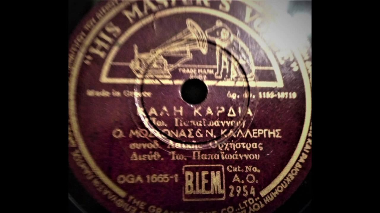 Καλή καρδιά - YouTube