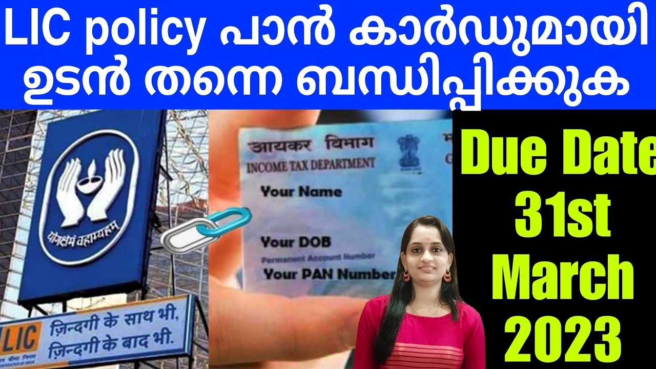 How to link LIC policies with a PAN card and check the PAN linking ...