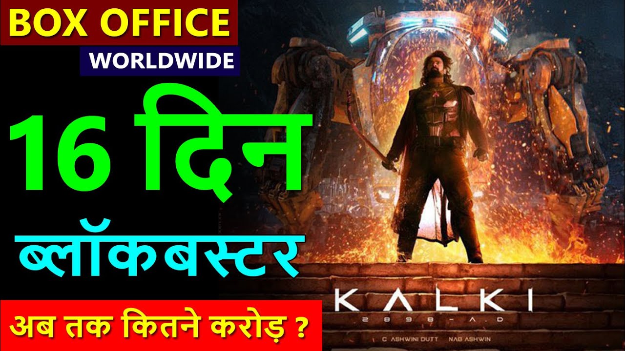 Kalki 2898 AD Box Office Collection Day 16, total worldwide collection ...