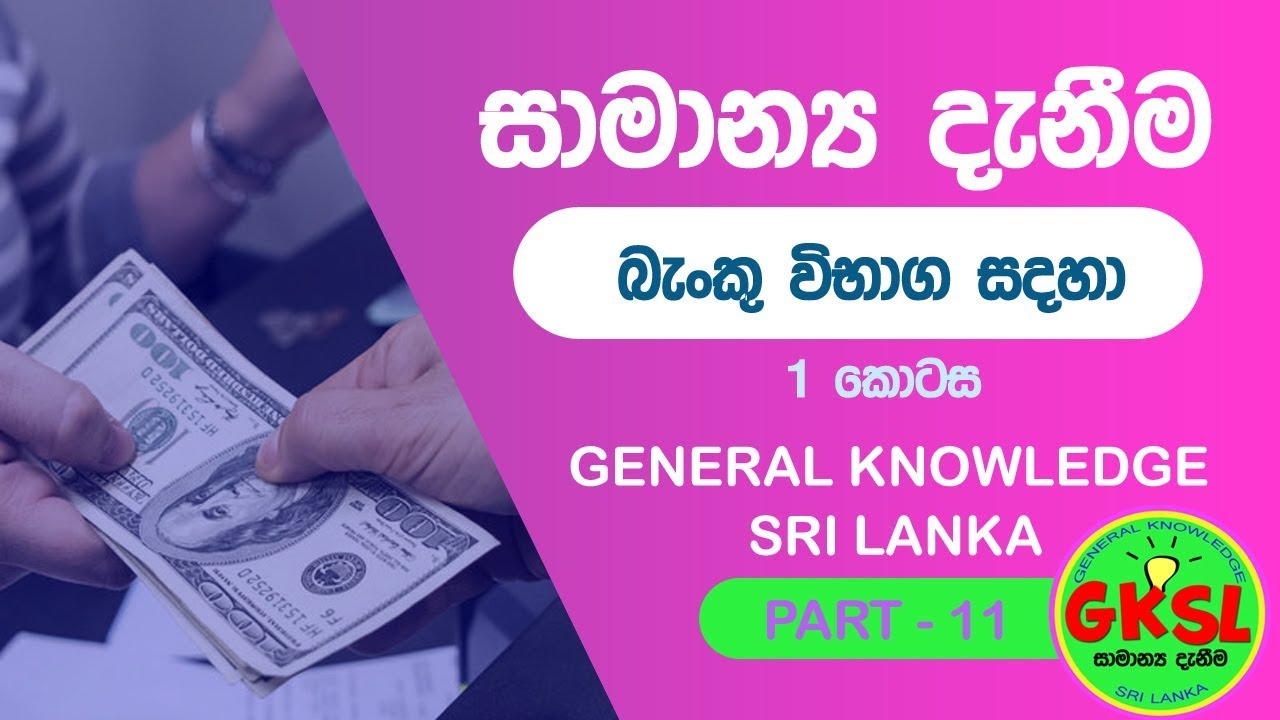 General Knowledge Part 11 Banking Exam general-knowledge-part-11-banking-exam