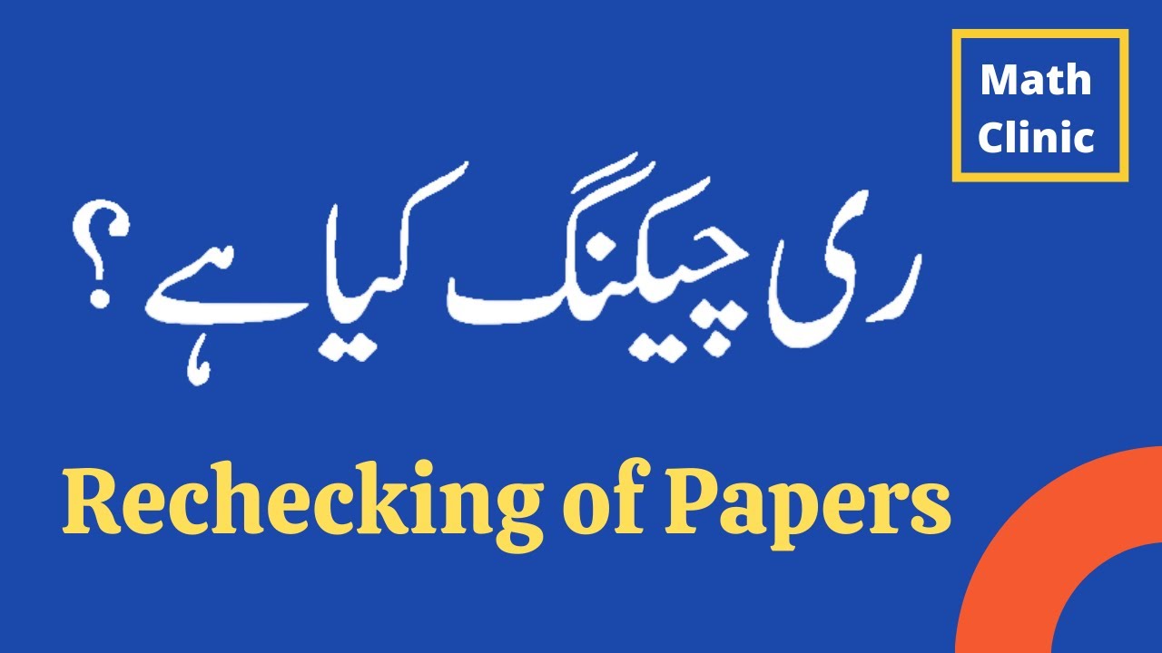 Rechecking Policy | Rechecking of Papers | How to Apply for Rechecking ...