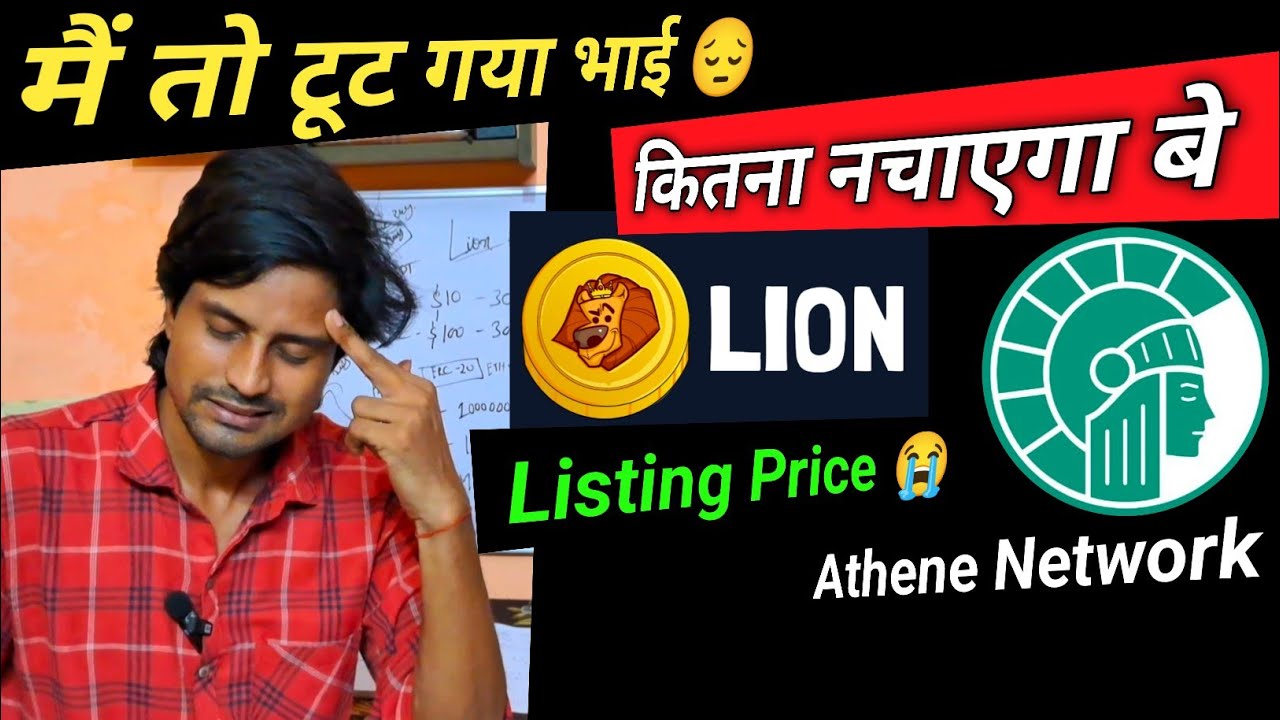 Athene network lion token latest update// ath lion token Listing price ...