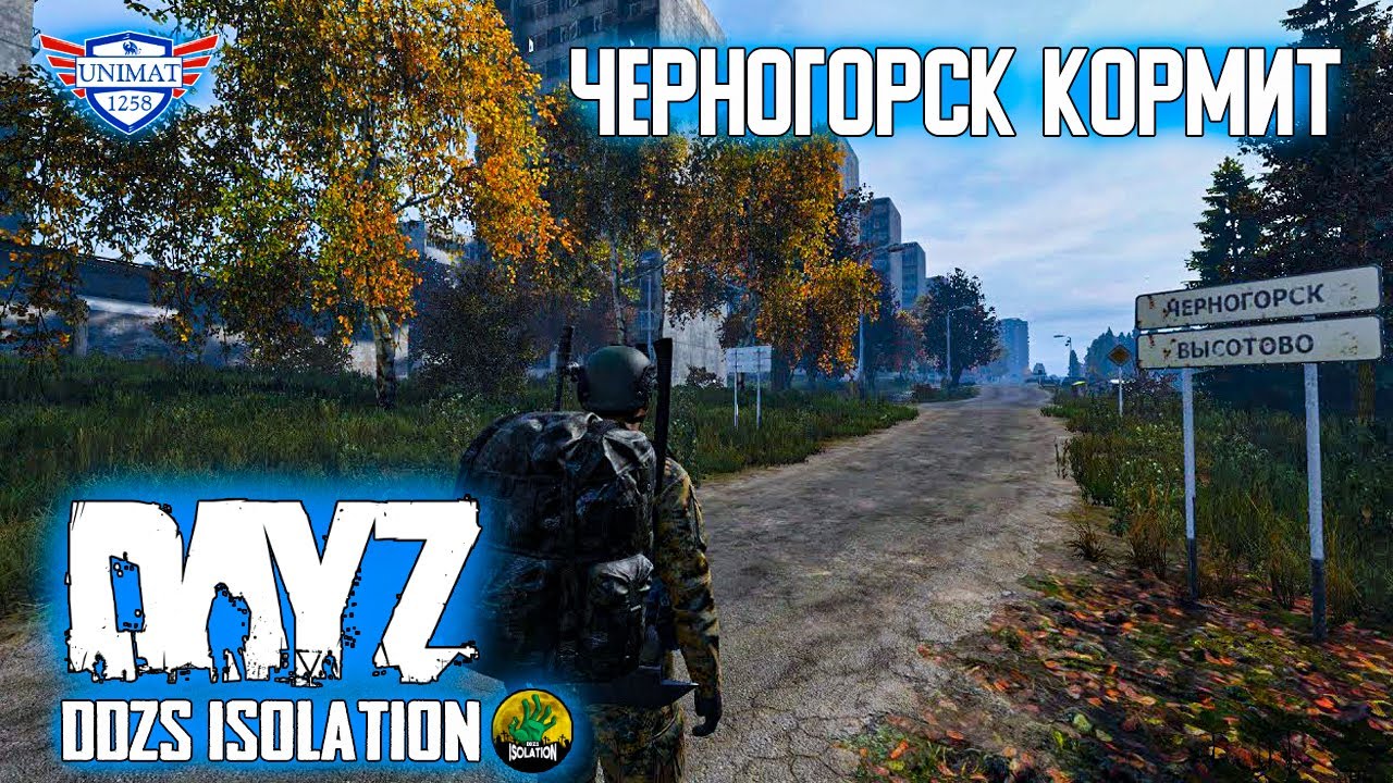 РЕЙД В ЧЕРНОГОРСК | DAYZ Isolation PVE | #5 - YouTube