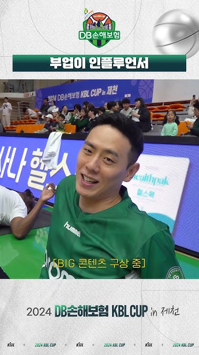 부업이 인플루언서 #KBL #KBL컵대회 #원주DB #이관희 - YouTube