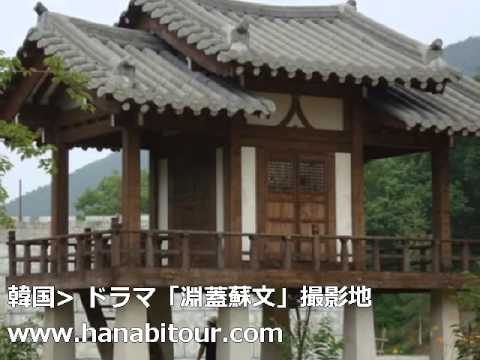ドラマ「淵蓋蘇文」撮影地.wmv