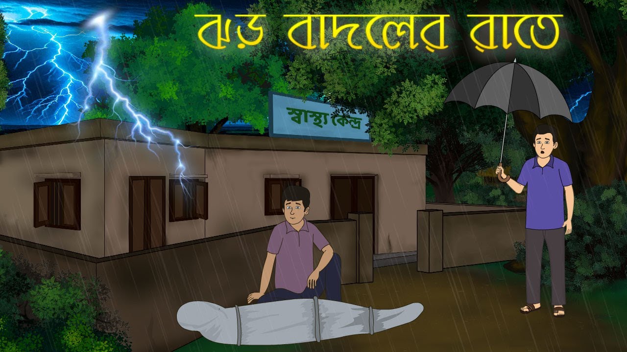 Aasharer Prothom Rat | Bhayankar Bhuter Cartoon | Bangla Horror Story ...