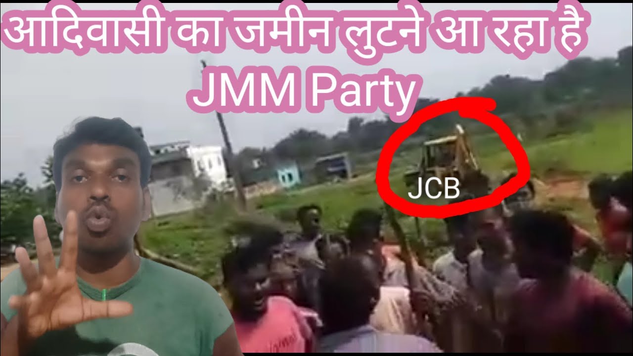 आदिवासी का जमीन लुटने आ रहा है JMM Party - YouTube