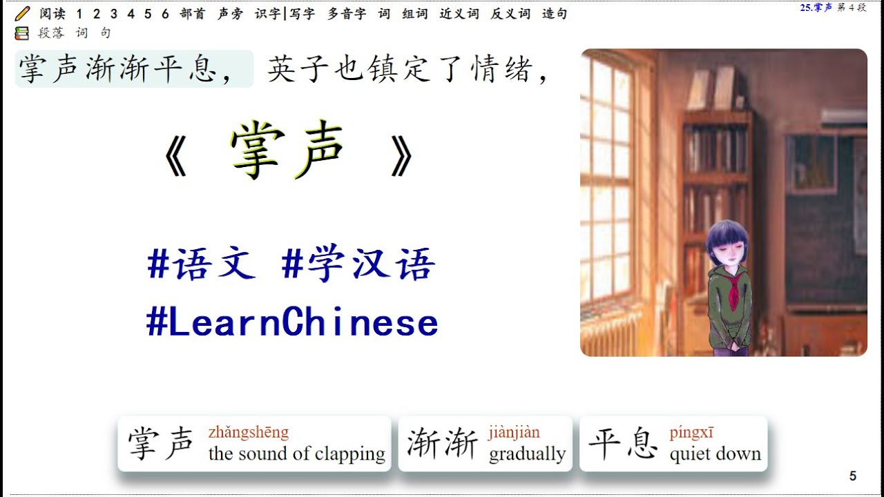 No.19 掌声 - Applause (Grade 3 - Chinese Language Arts ) 听故事学汉语 + 部首/部件/组 ...