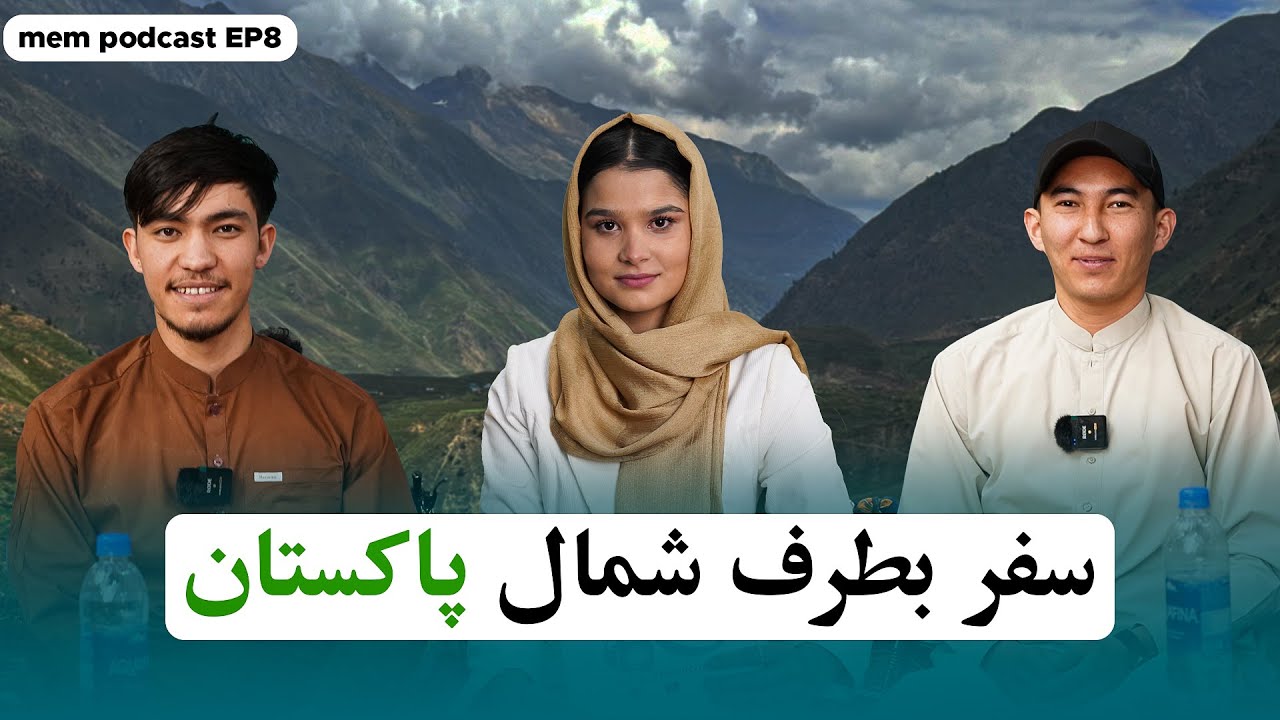 MEM PODCAST | EP 8 | EXPLORE PAKISTAN | ARIF BAIG & ABDULLAH NABIZADA ...