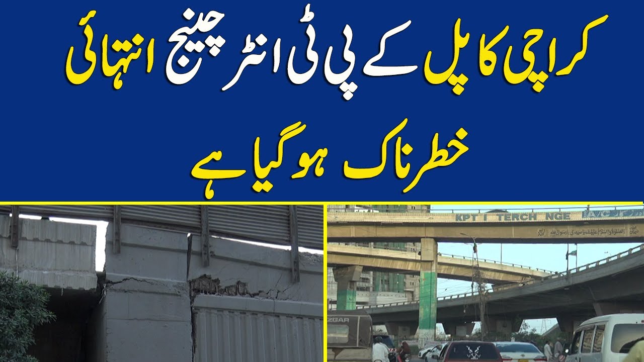 Karachi Ka KPT Flyover Intihai Khatarnaak Ho Gaya Hai | Dawn News - YouTube