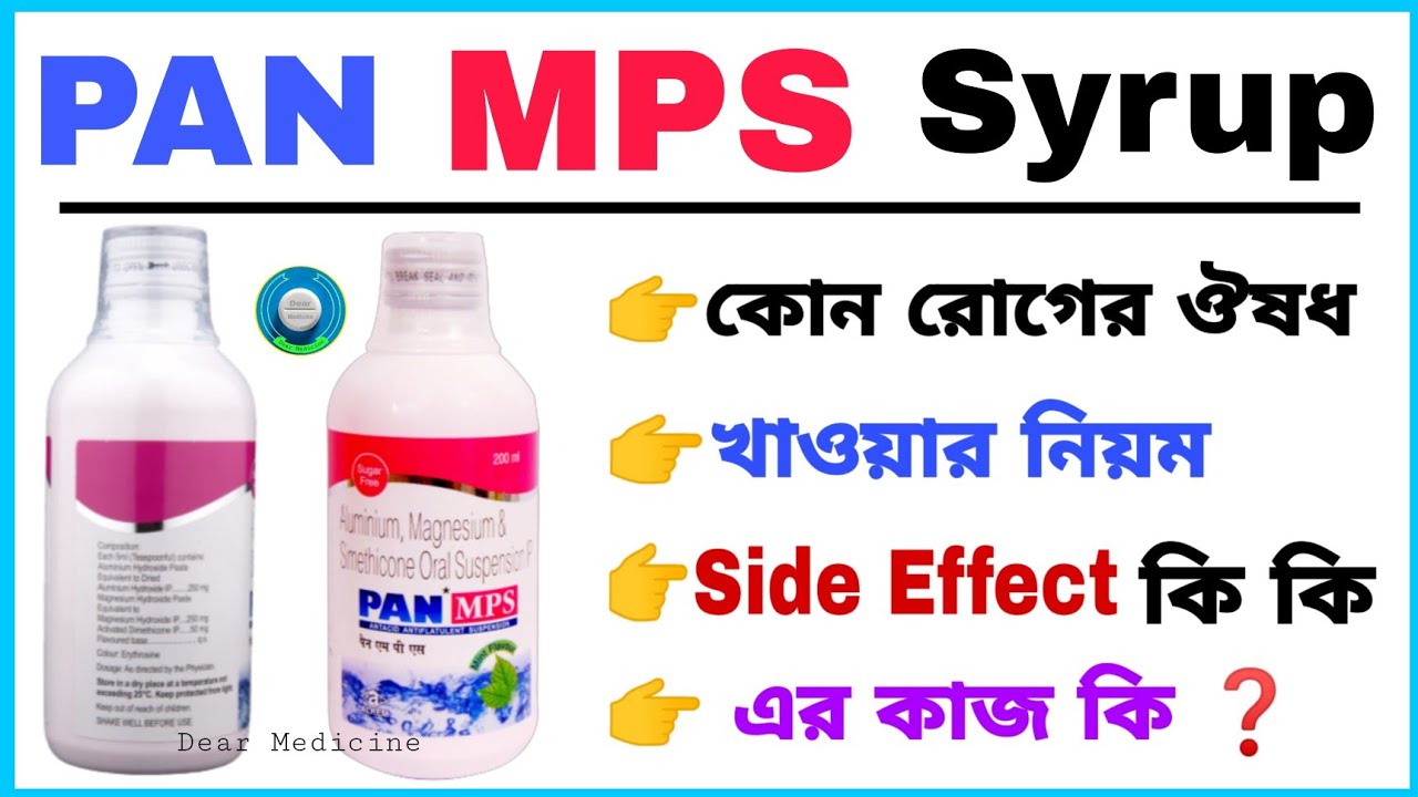 PAN MPS Syrup | Pan Mps Syrup Uses In Bengali | Use, Dosage, Side ...