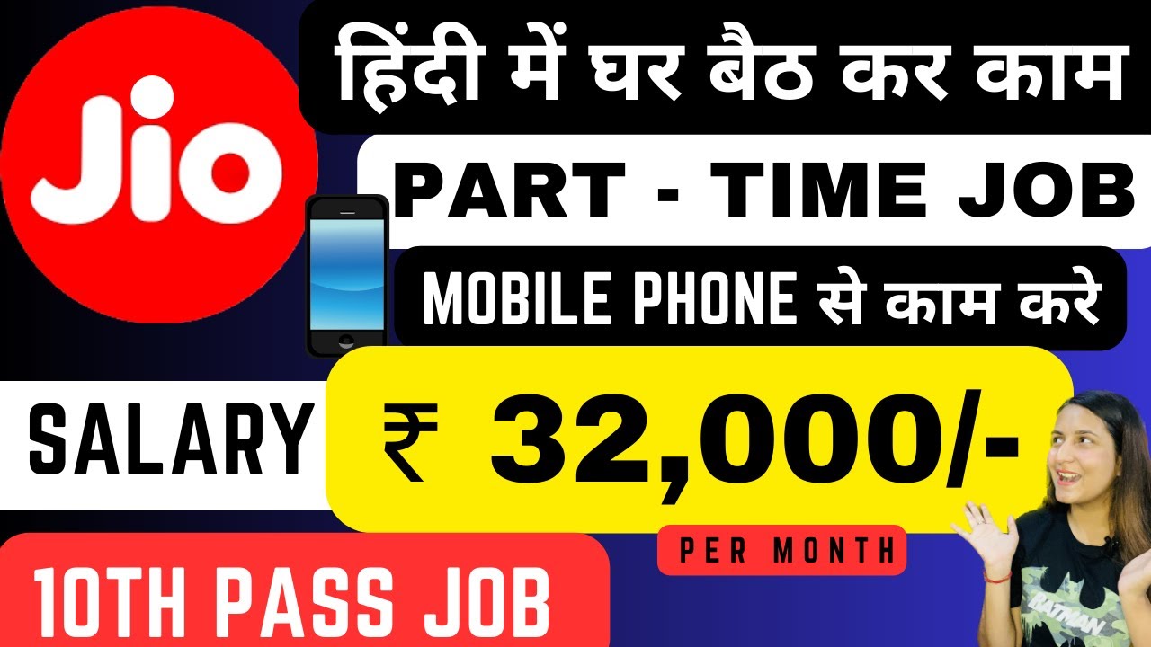 Jio Hiring | Full Test Answers | 10th Pass Job | Work From Home ...