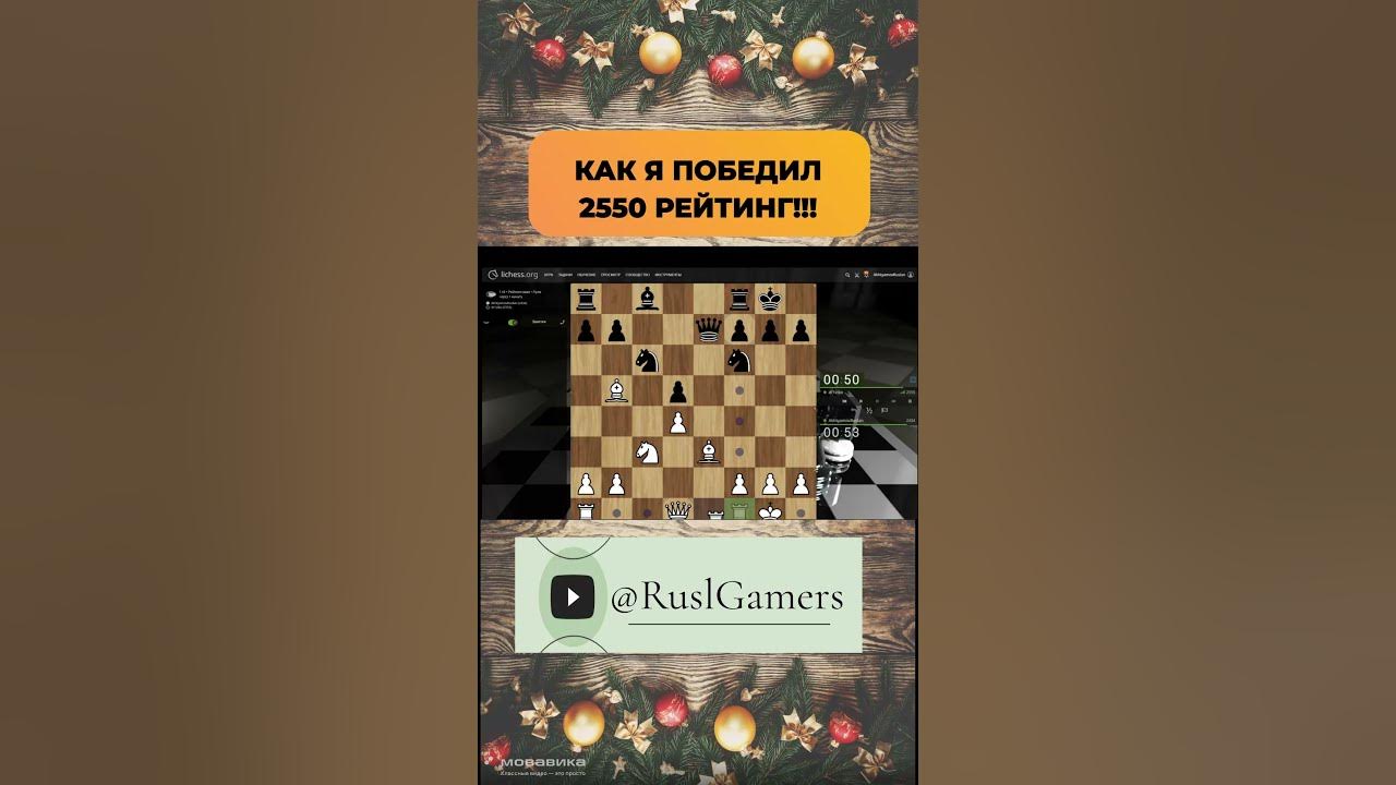 Как побеждать в шахматах шахматы Shorts Lichess Chess Chesscom