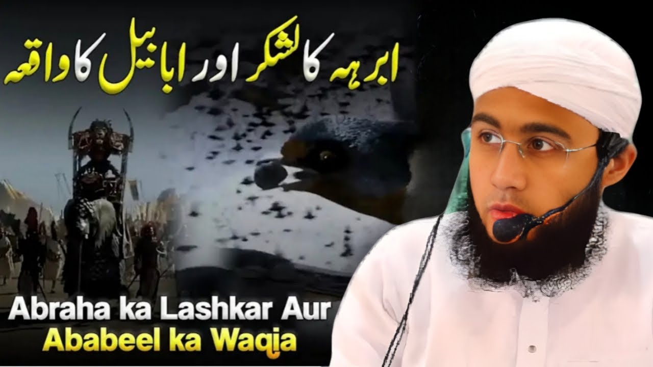 Ashab e feel aur Ababeel ka waqia || MUFTI MUHAMMAD SHARIQ | # ...