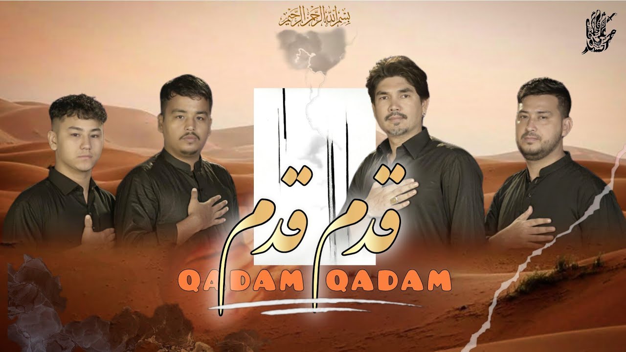 Qadam Qadam | 2021/1443 | Anjuman E Hazara Mughal - YouTube