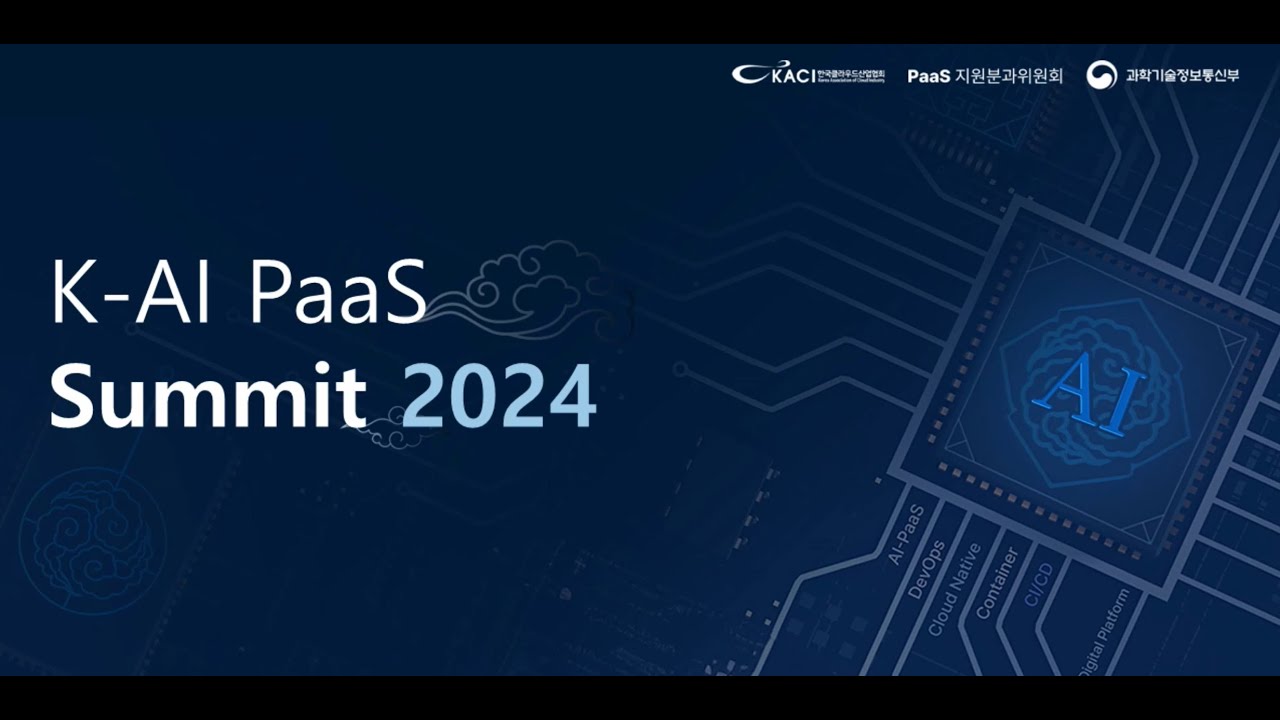 [K-AI PaaS Summit 2024] PaaS 기술강연 2 및 클로징 - YouTube