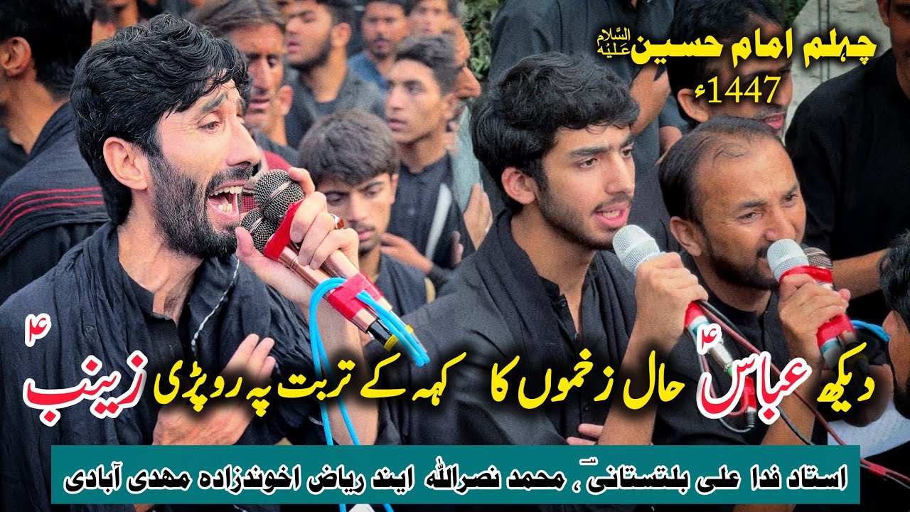 Chehlum Balti Noha 1447/2025 | Fida Ali Baltistani Nohay 2025 | Very Heart Touching Noha - YouTube