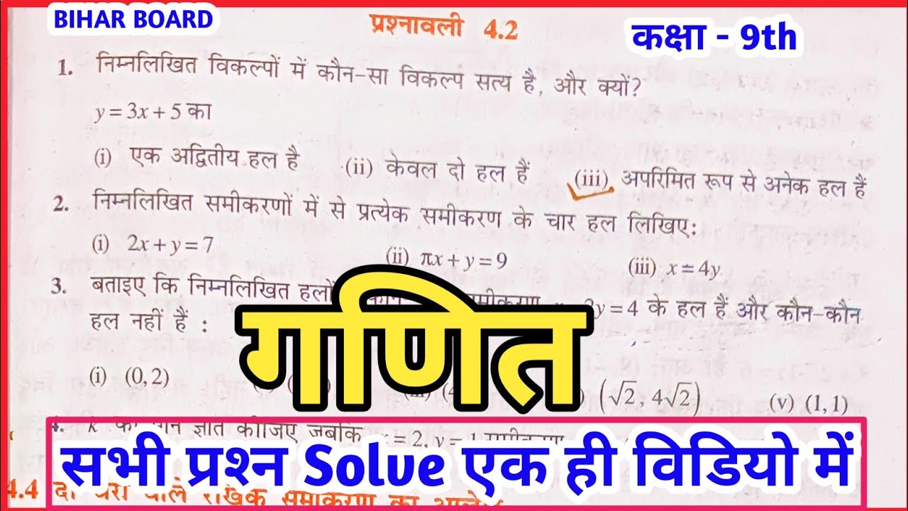 class 9th ncert math Bihar board chapter 4.2 solution। class 9th। math ...