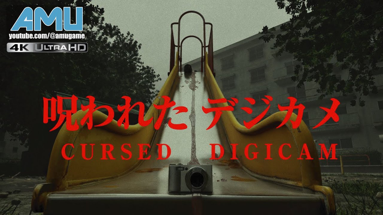 被詛咒的數位相機 ( Cursed Digicam ) 劇情攻略 - YouTube