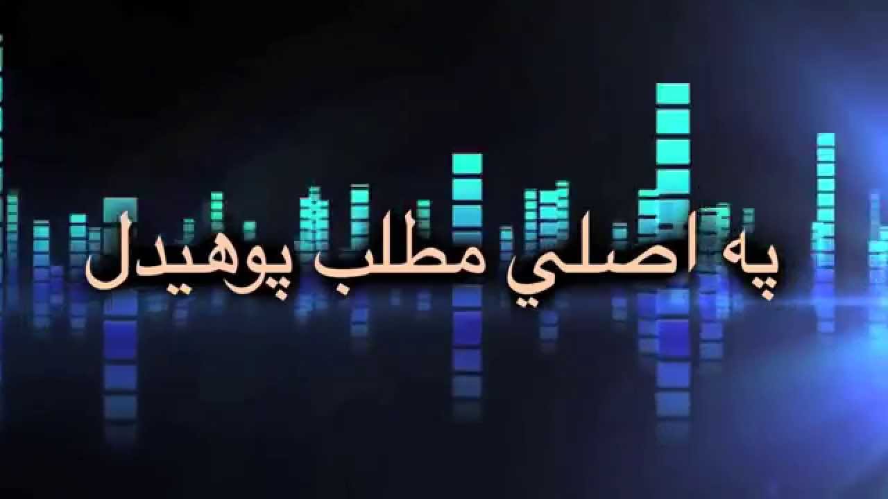 English in a Minute part 27 - VOA Pashto - YouTube