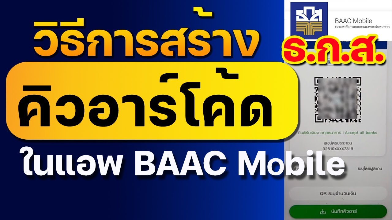 วิธีสร้างQR Code(คิวอาร์โค้ด)รับเงิน ให้ลูกค้าสแกนจ่ายเงินให้เรา ในแอพ ...