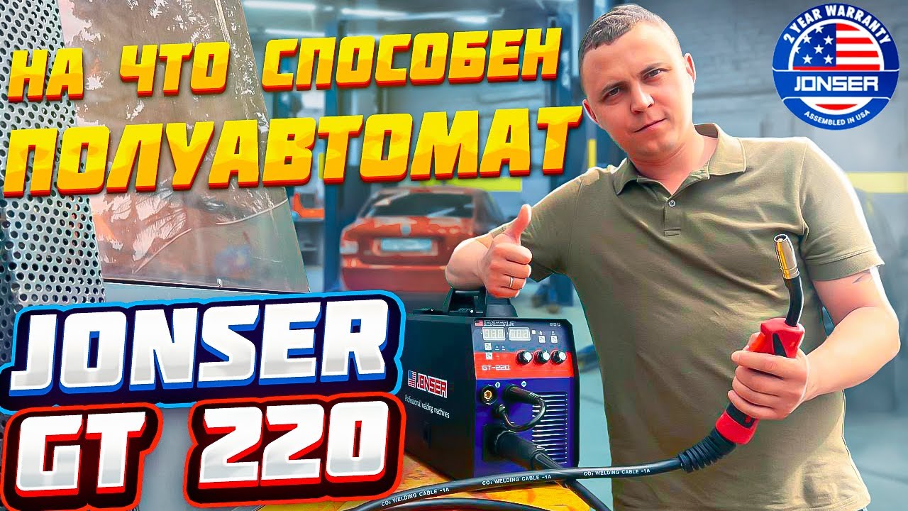 На что он способен? Полуавтомат Jonser GT 220. Реальный тест! - YouTube