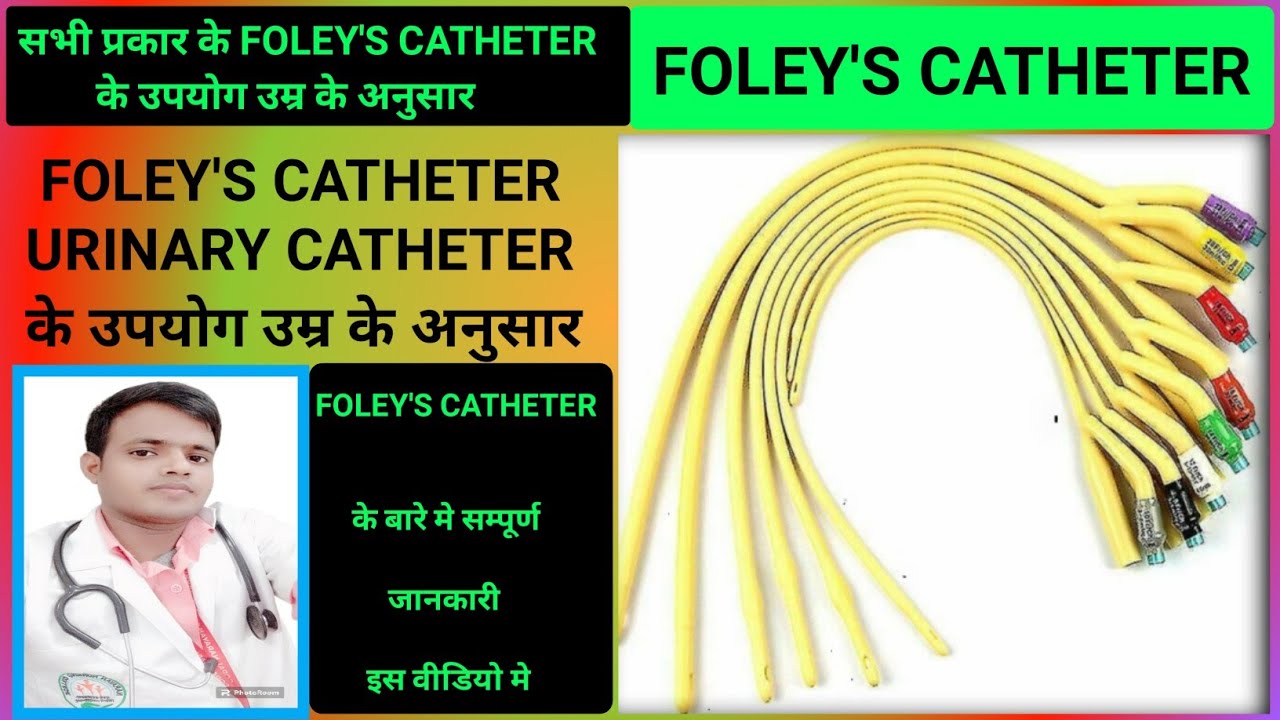Tube and Catheter | Urine Catheter | Foley's Catheter | Medicine ...