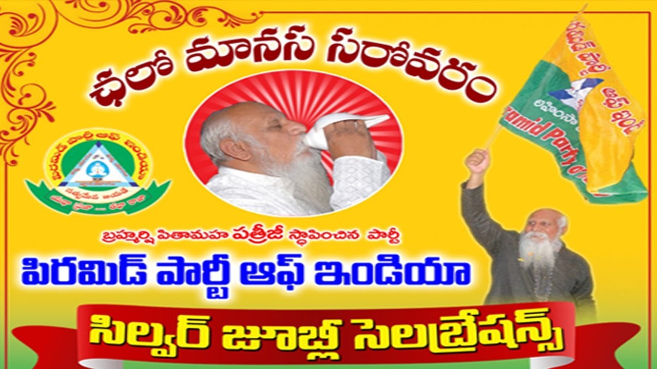 పిరమిడ్ పార్టీ ఆఫ్ ఇండియా సిల్వర్ జూబ్లీ | Pyramid Party of India ...