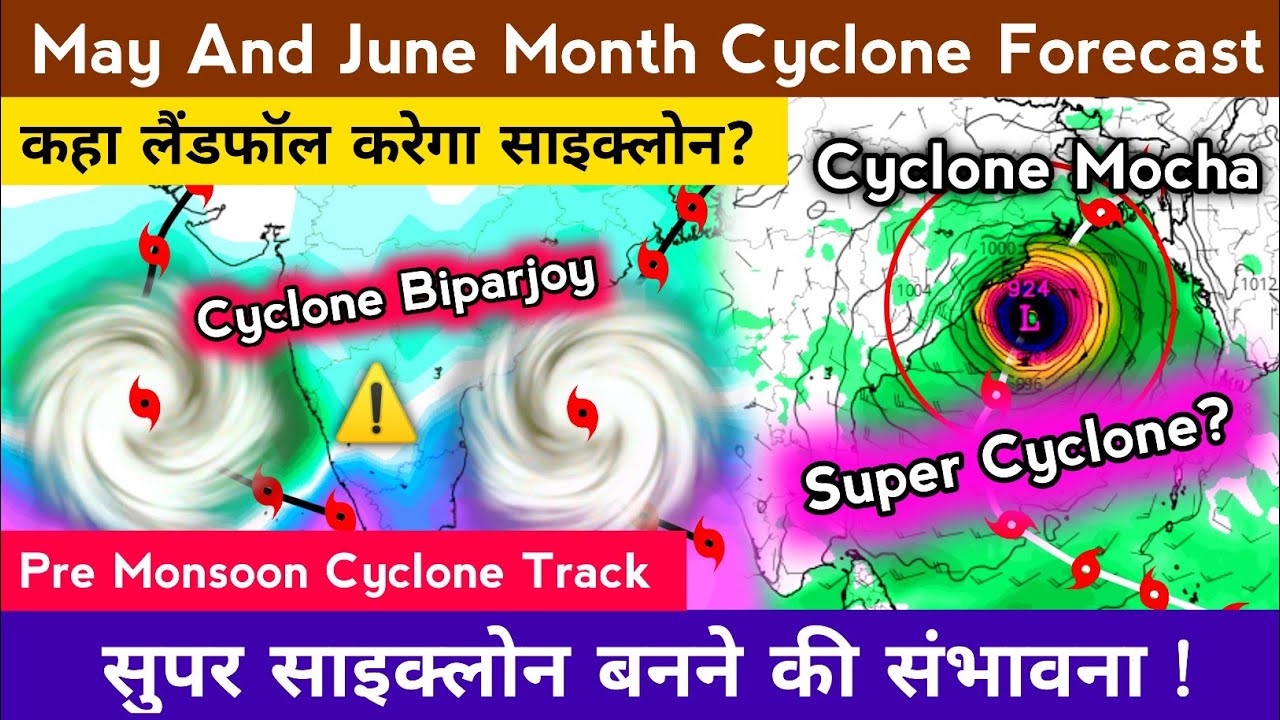 Pre Monsoon Cyclone Forecast | क्या बनेगा सुपर साइक्लोन? May June ...