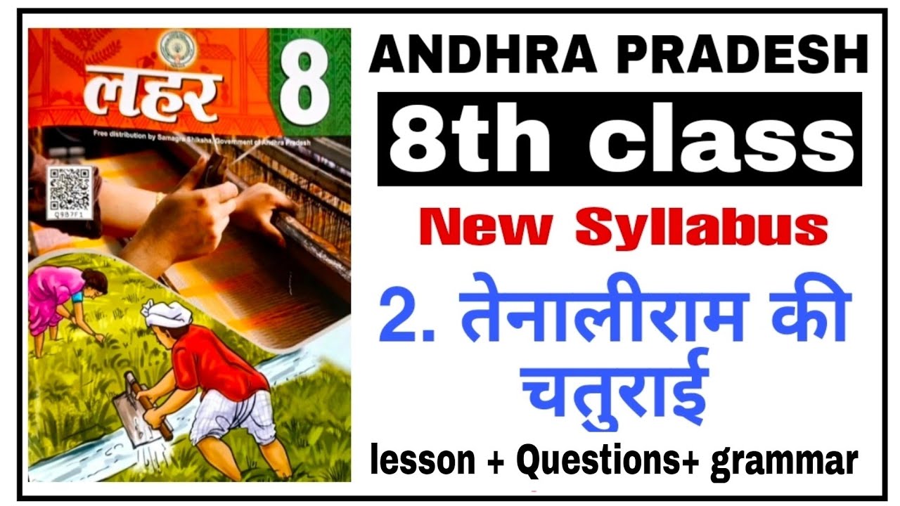 AP 8th Class New Syllabus 2nd Lesson Tenali Ram Ki Chathurayi AP 8th Class New Syllabus 2nd Lesson Tenali Ram Ki Chathurayi