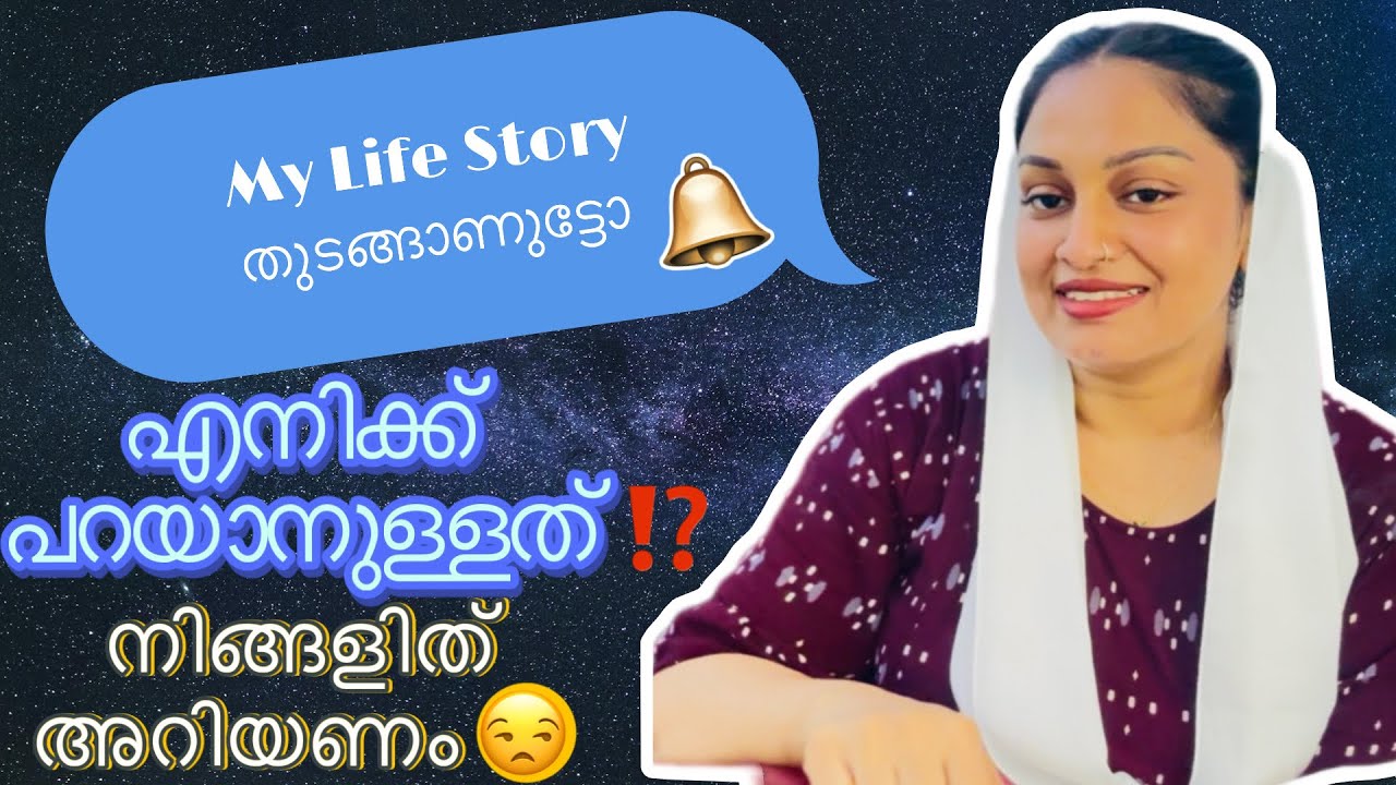 My Life Story ഇവിടെ തുടങ്ങുകയാണ് | My Life Story starts here | Be With ...