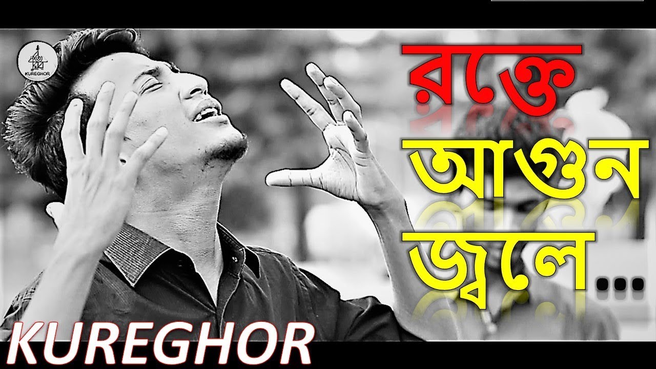 মাতৃভাষা ।Matrivasha | kureghor(কুঁড়েঘর) Orginal Track 21 | Tasrif ...