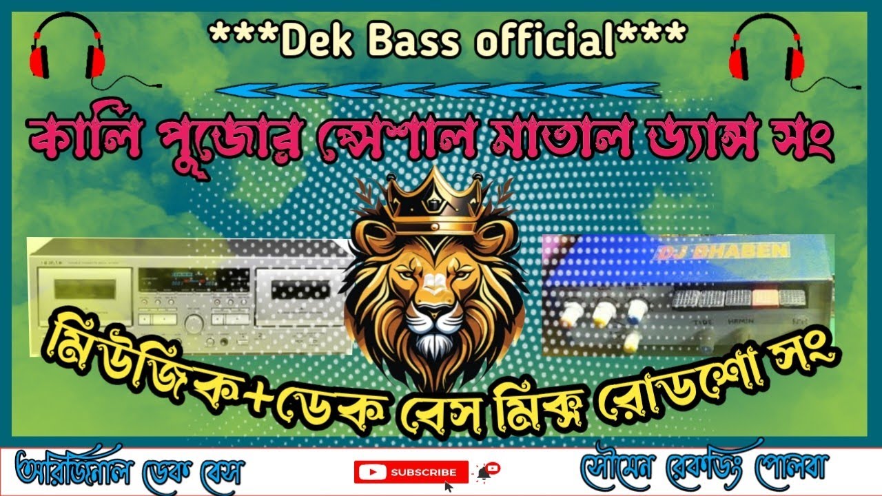 🌺joy maa kali dek bass 🎧 Kali pujo special 🎛️😈 dek bass official 🙏🙏🙏 ...