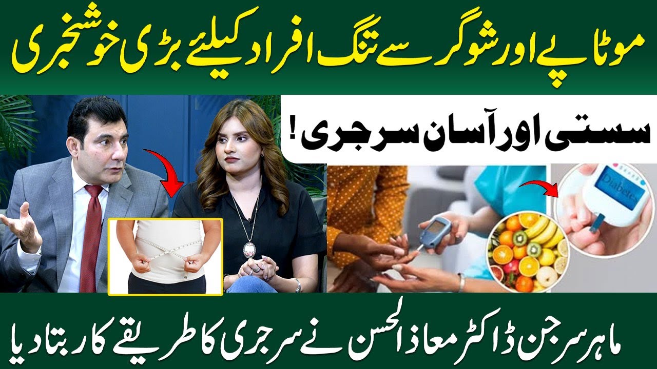 Life After Surgery | Dr. Muaz-ul-Hassan On Beating Obesity & Diabetes ...