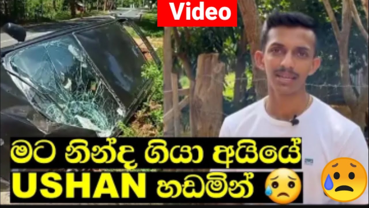 ushan vlogs | උශාන් මාරාන්තික රිය අනතුරකට 😥 - YouTube