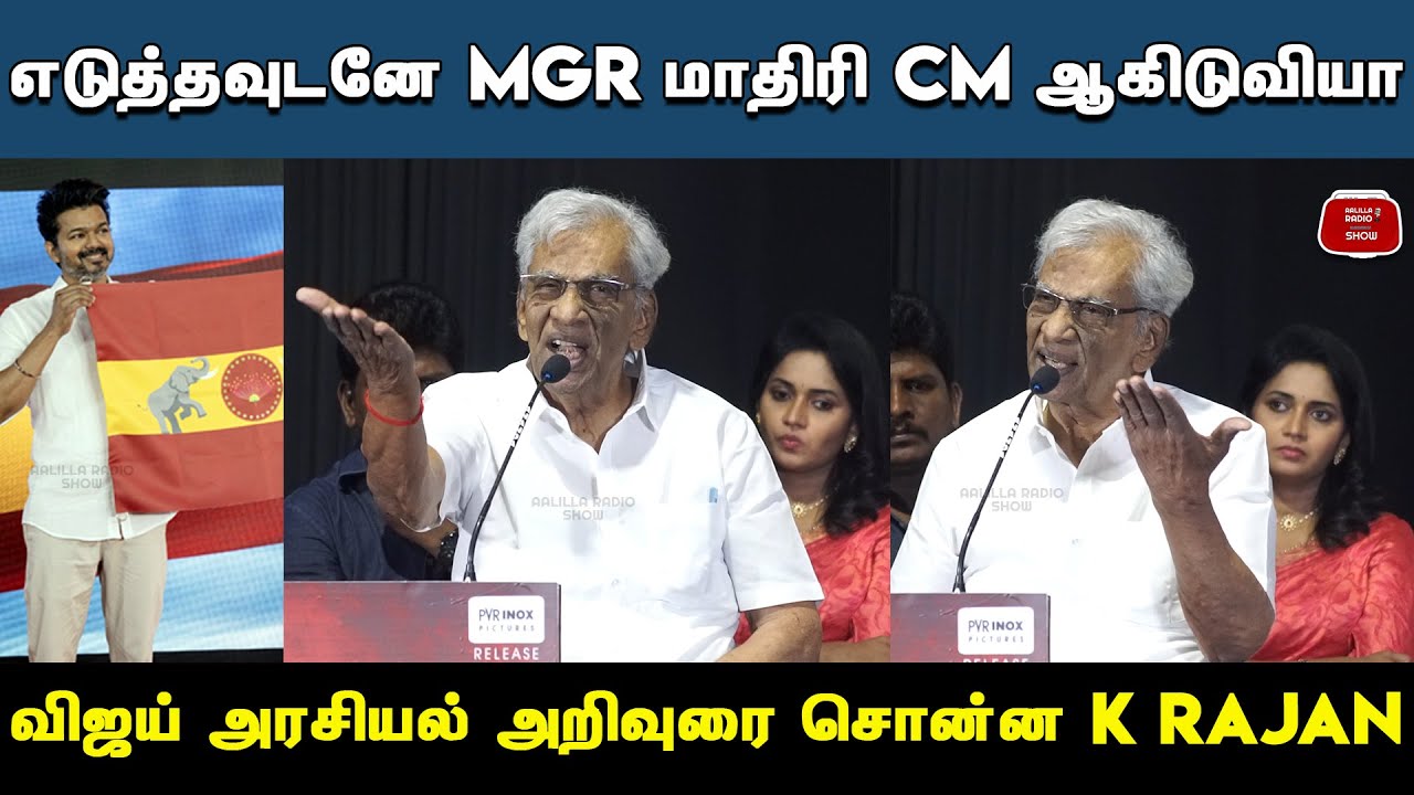 MGR மாதிரி CM ஆகிடுவியா? விஜய் அரசியல் அறிவுரை சொன்ன கே ராஜன்| K Rajan ...
