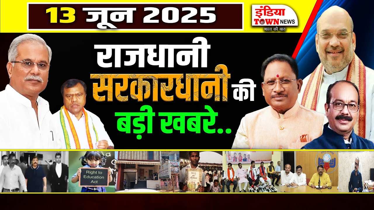 राजधानी सरकारधानी | Rajdhani Sarkaardhani News | Chhattisgarh Capital Breaking | Chhattisgarh ...
