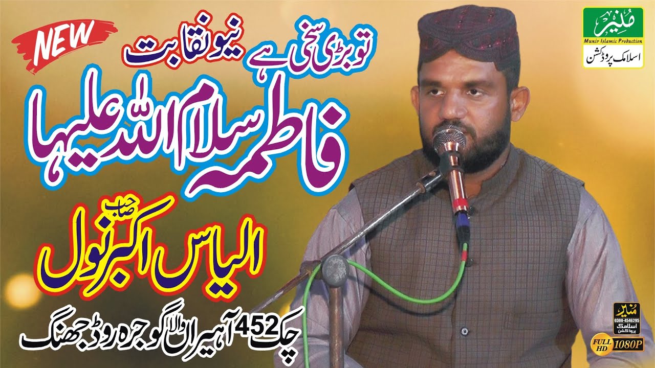 Tu Bari Sakhi Hai Fatima ilyas Akbar noul Punjab police naqabat - YouTube