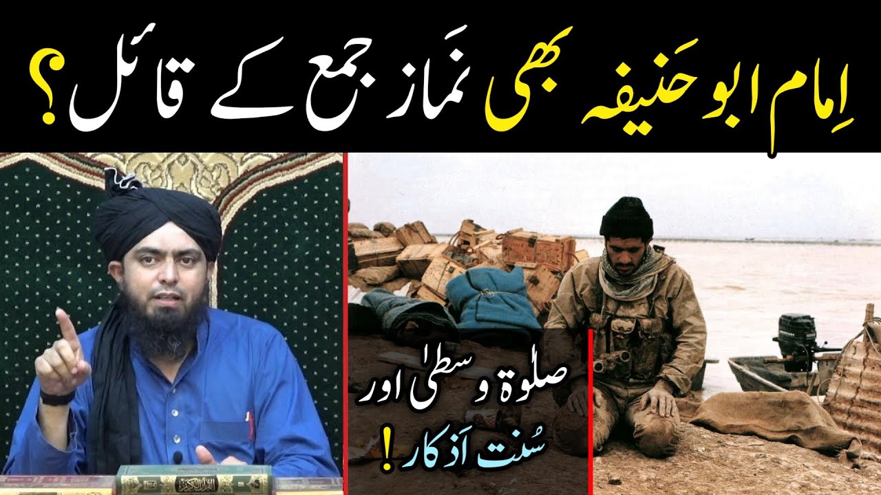 Imam Abu Hanifa aur Namaz Jama karna ?? | Salatul Wusta | Sunnat Azkar ...