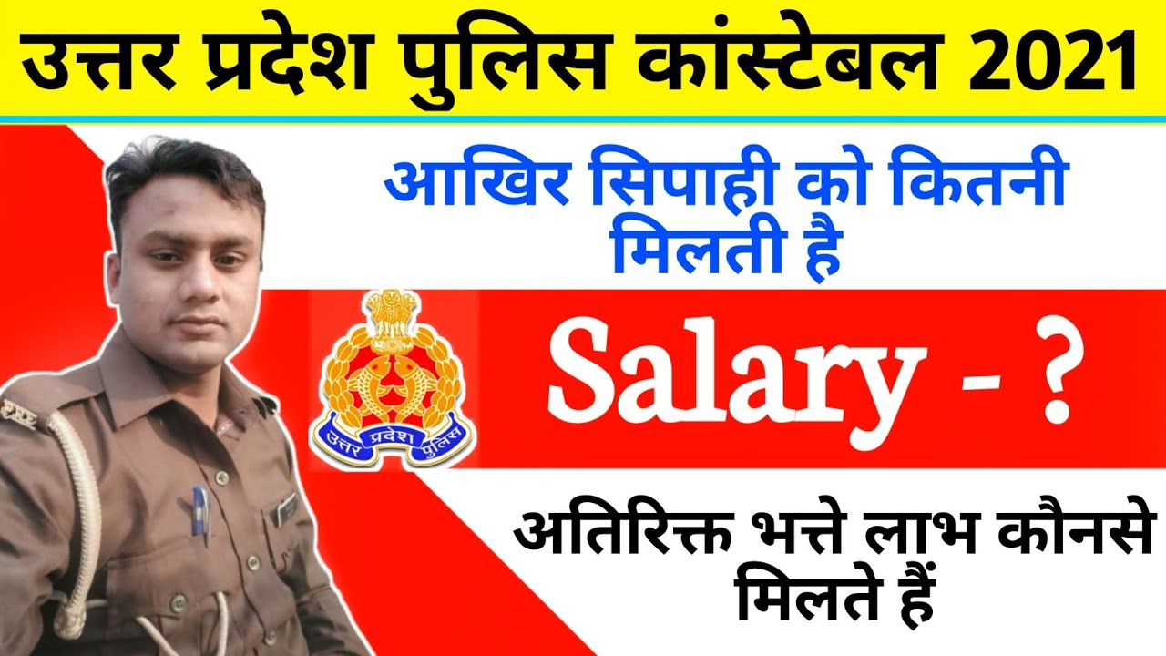Up police constable salary 2021| up police constable salary | up police ...