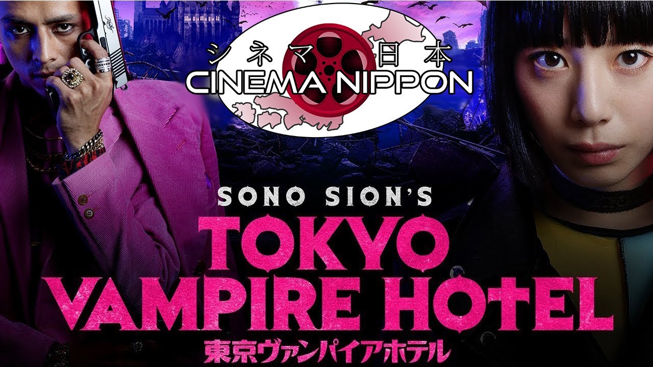 Enter Sion Sono's TOKYO VAMPIRE HOTEL (2017) - YouTube